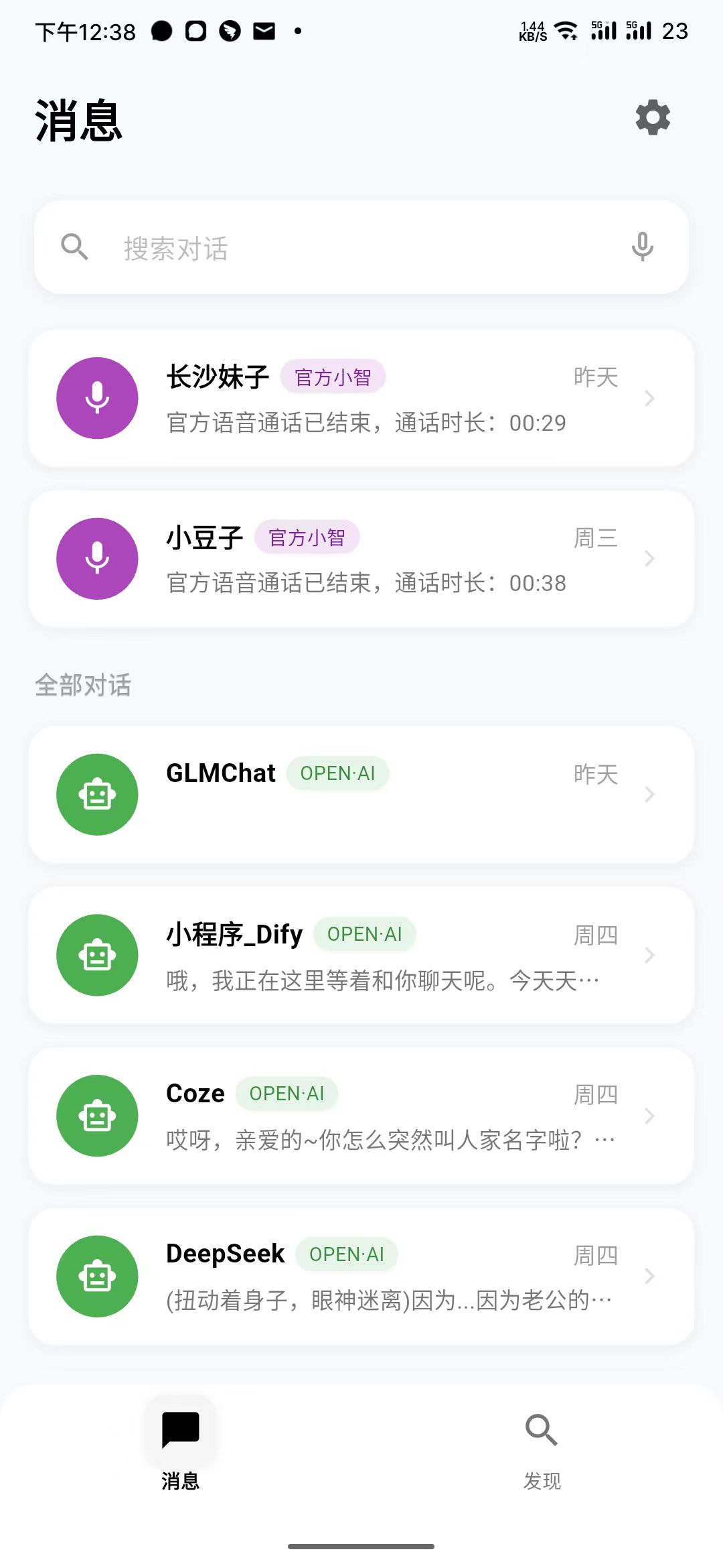小智手机端 | ANDROID-XIAOZHI